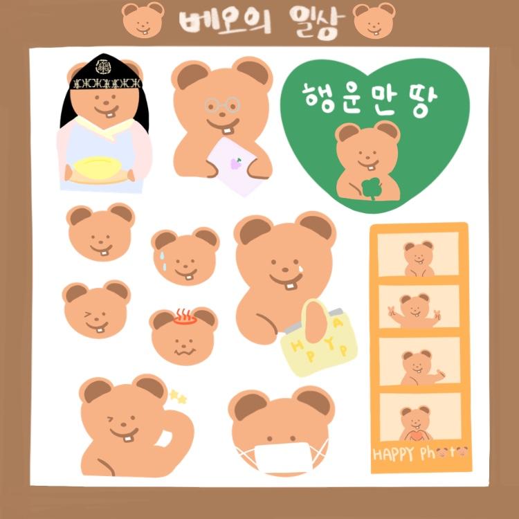베오의 일상스티커 | 위버딩