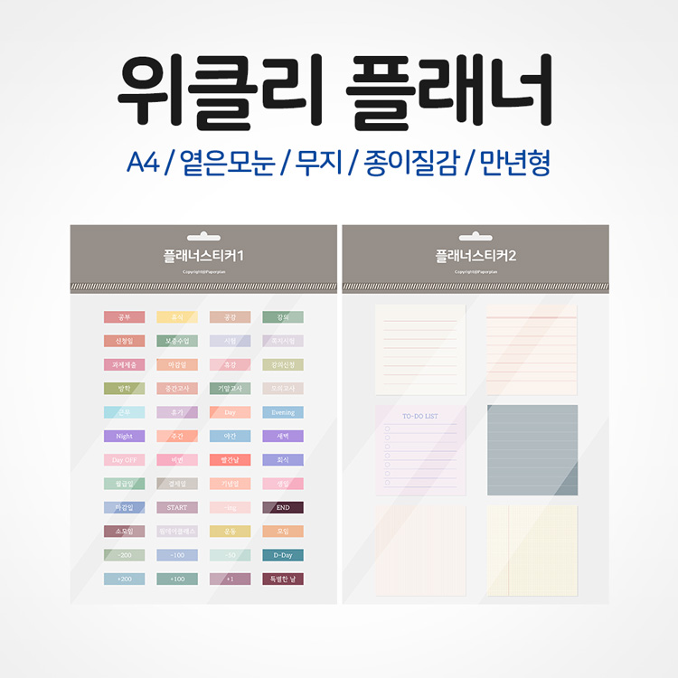 심플 위클리 플래너 종이질감 만년형 (가로형) | 위버딩