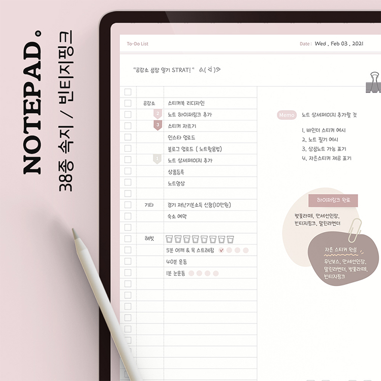 계획부터 필기까지 (빈티지핑크) | 위버딩