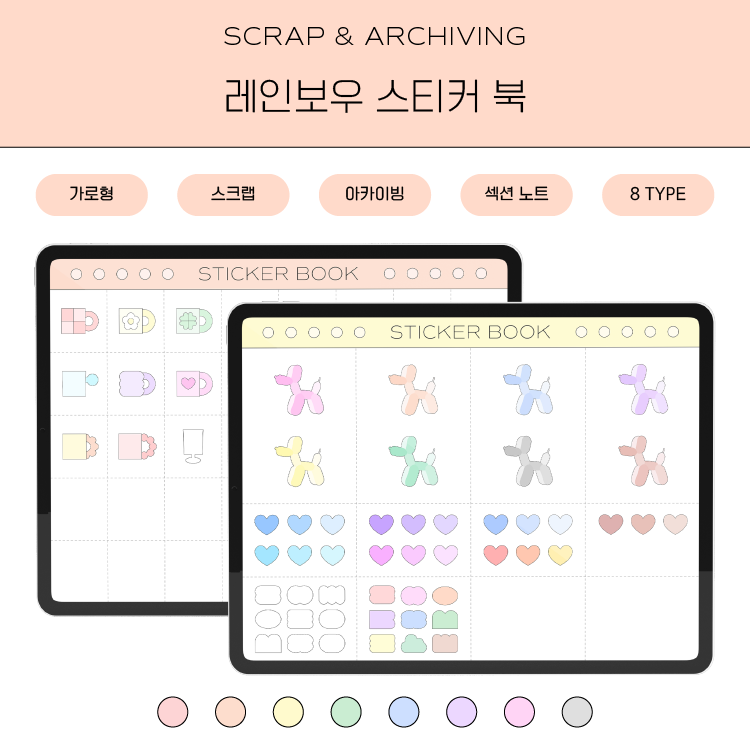 RAINBOW STICKER BOOK(8 COLOR) | Webudding