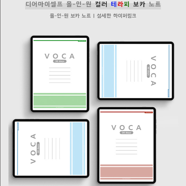 Sky Blue /Color Therapy VOCA set | Webudding