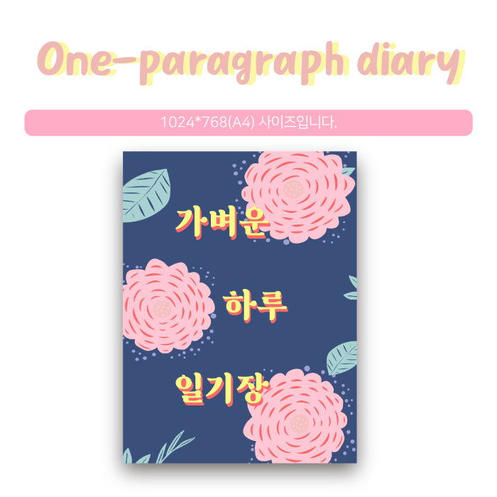 One-paragraph diary | Webudding