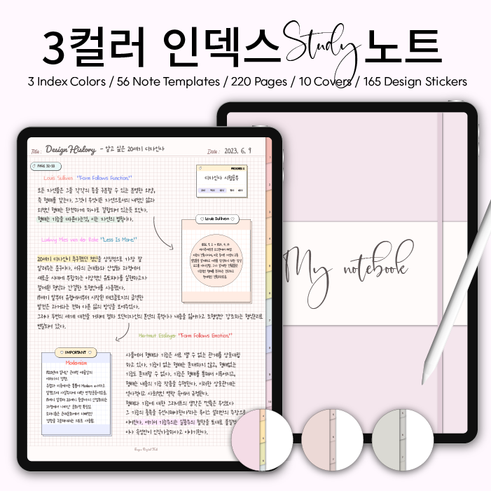 3 인덱스 스터디 노트북 ver.4 + 스티커 | 위버딩