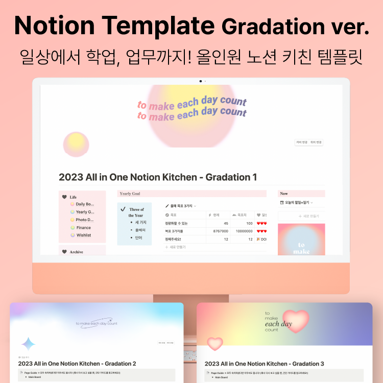 [notion] 올인원 노션 키친 템플릿 다이어리 플래너 Gradation 위버딩