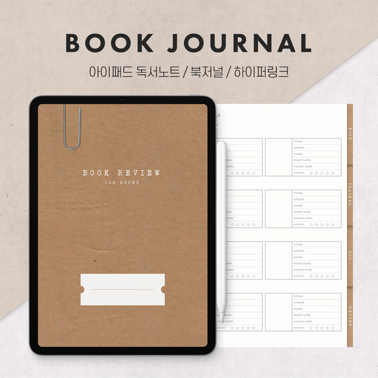 [진짜최종] 독서노트 리딩 북 저널 (크래프트지 Ver) | 위버딩