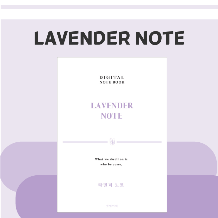 lavender note | Webudding