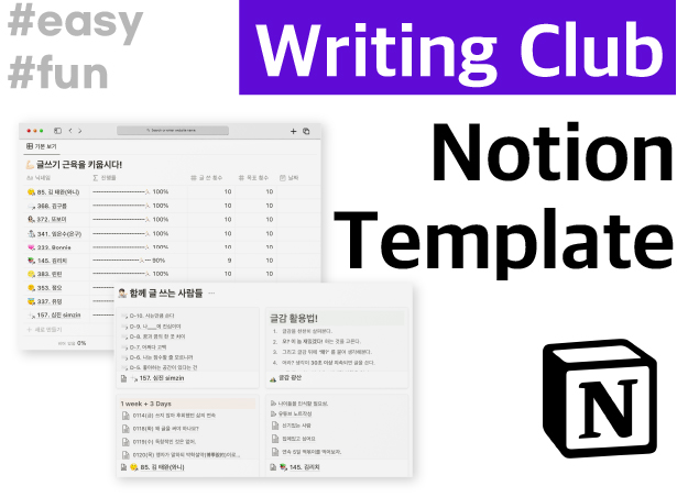 Notion Writing Club Template | Webudding
