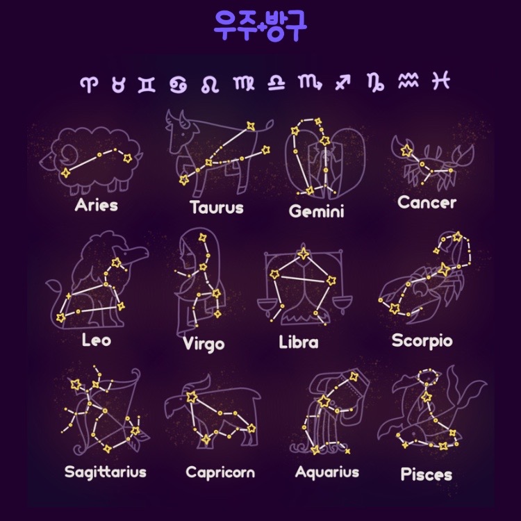 별자리 스티커 | 위버딩