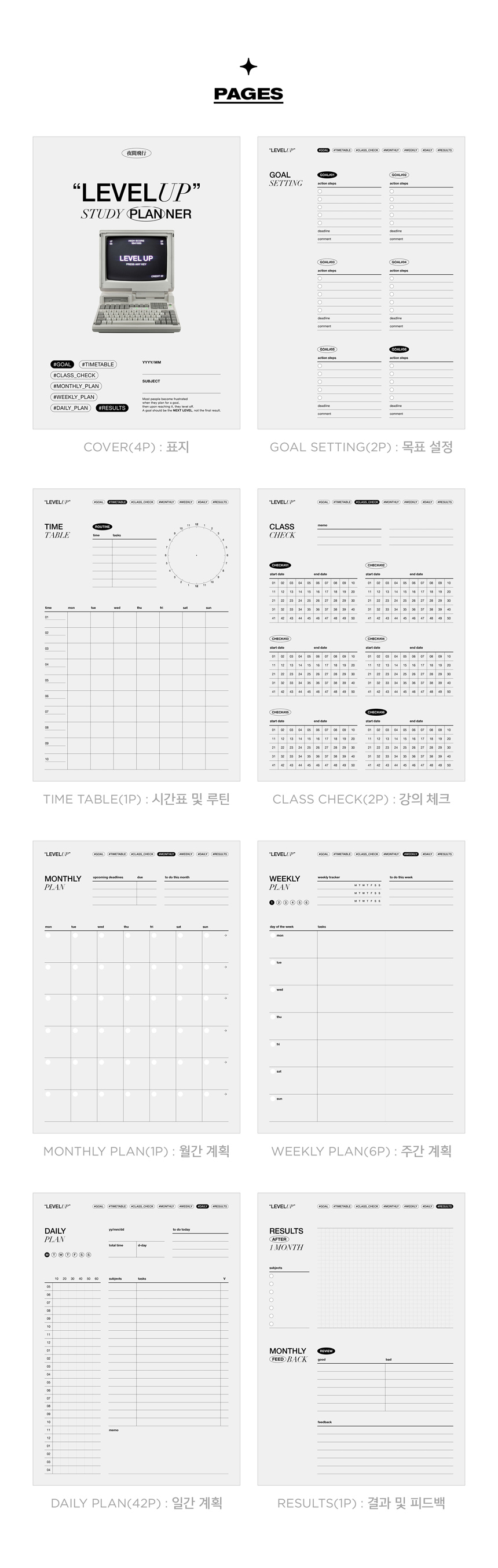 레벨업 스터디 플래너+스티커 세트 | 위버딩