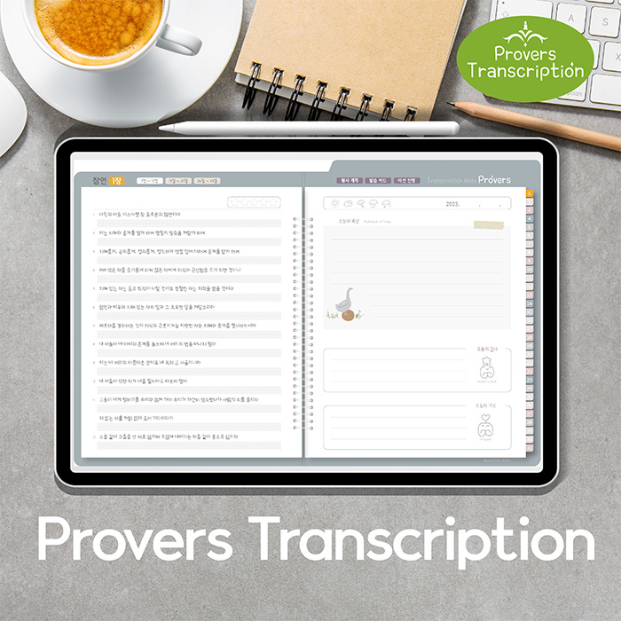 Daily Provers Bible Transcription Note_sample | Webudding