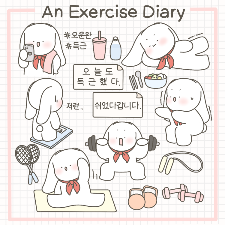 Ttengsooni's Exercise Diary | Webudding