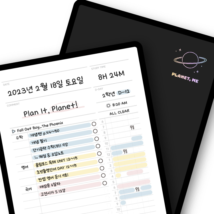 Planet, Me 스터디플래너 (타임테이블) | 위버딩