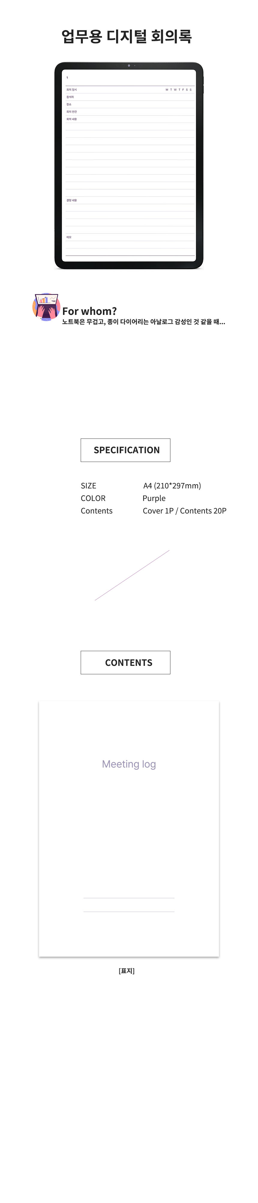 디지털 업무 회의록 | 위버딩
