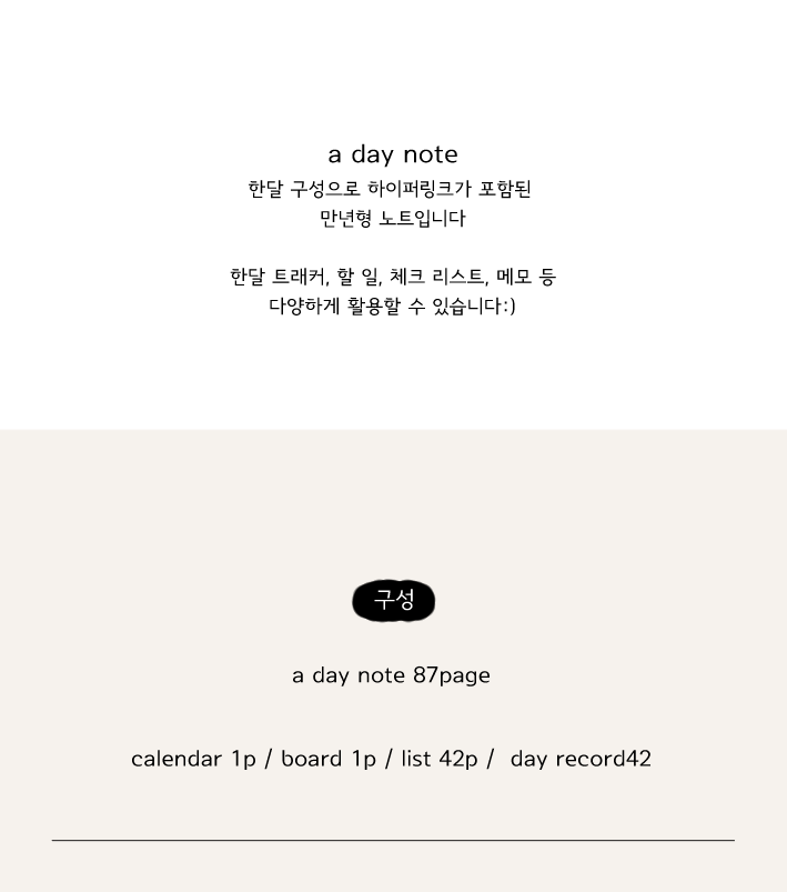 하루 노트 a day note | 위버딩