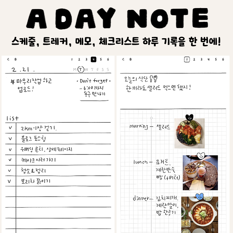 하루 노트 a day note | 위버딩