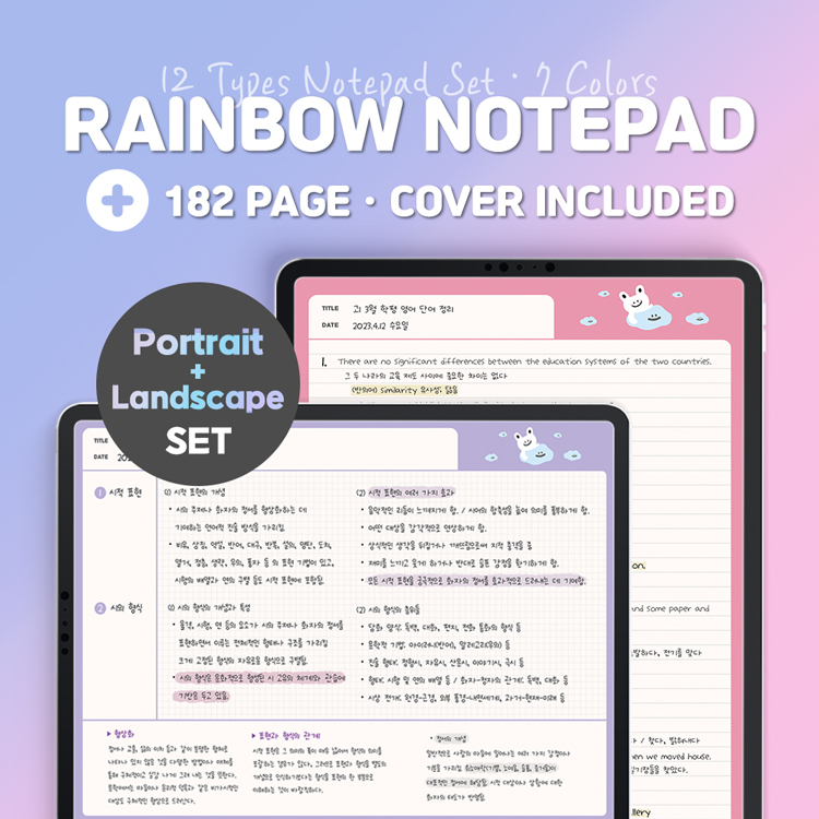 rainbow notepad portrait+landscape setㅣ7 colorsㅣ182 page | Webudding