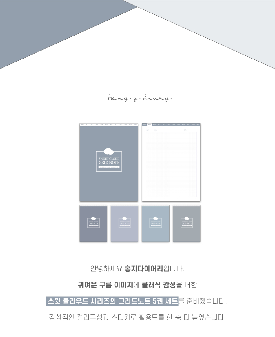 Sweet Cloud Grid Note SET | Webudding