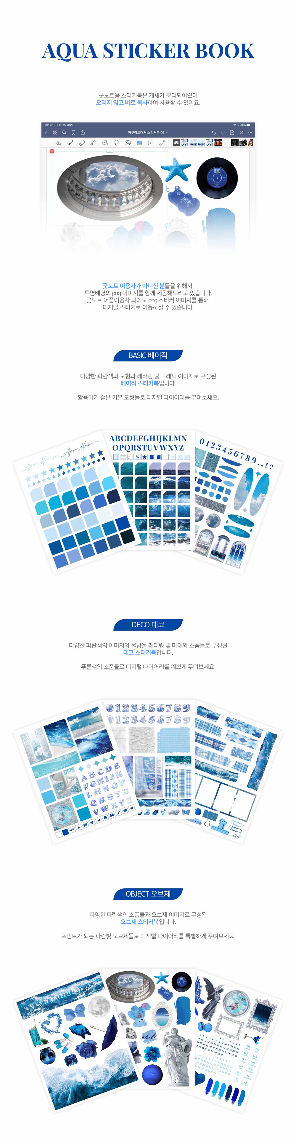 Aqua Sticker Book | Webudding