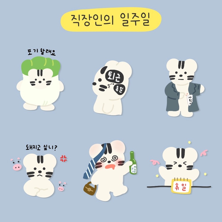 직장인 일주일 | 위버딩