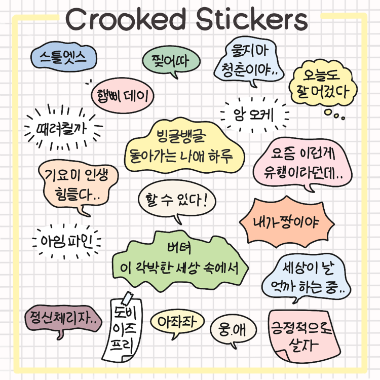 Crooked Stickers | Webudding
