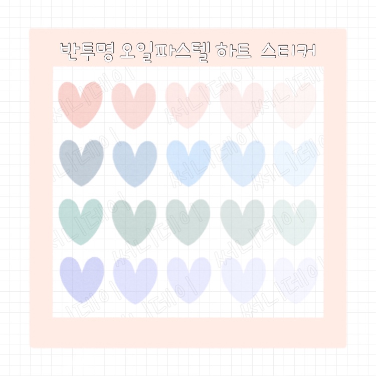 반투명 오일파스텔 하트 스티커 | 위버딩