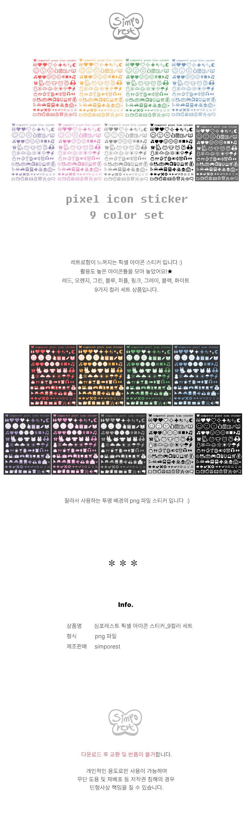 픽셀 아이콘 스티커 (9컬러 세트) | 위버딩