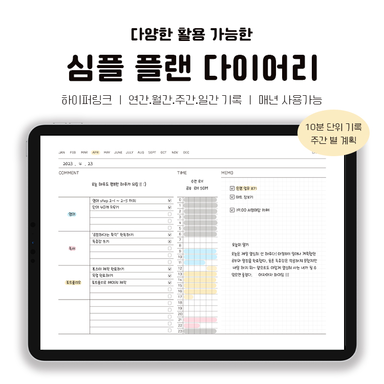 MY PLAN DILARY | 위버딩