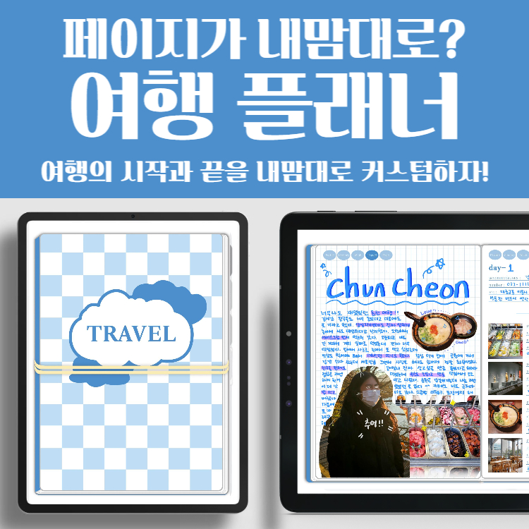 내맘대로 커스텀 심플 구름 여행 플래너 노트 다이어리 | 위버딩