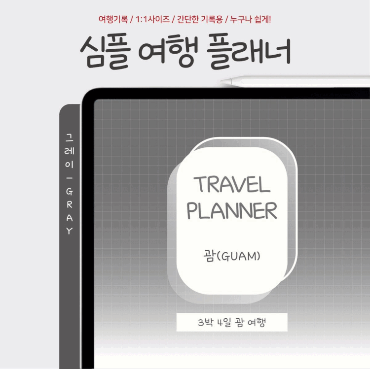 Simple Travel Planner_GRAY | Webudding