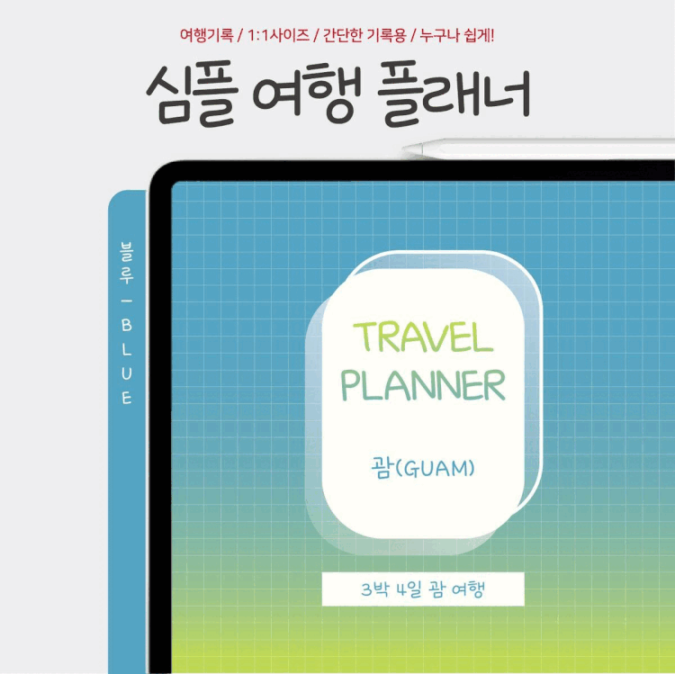 Simple Travel Planner_BLUE | Webudding