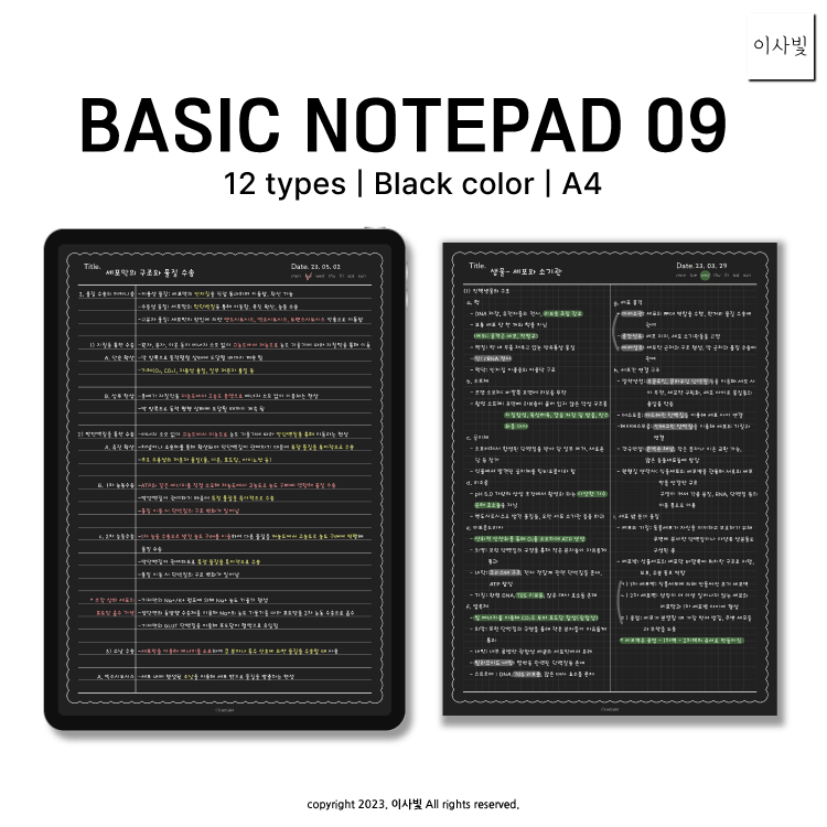 Basic Notepad 09 (12 types / Black) | Webudding