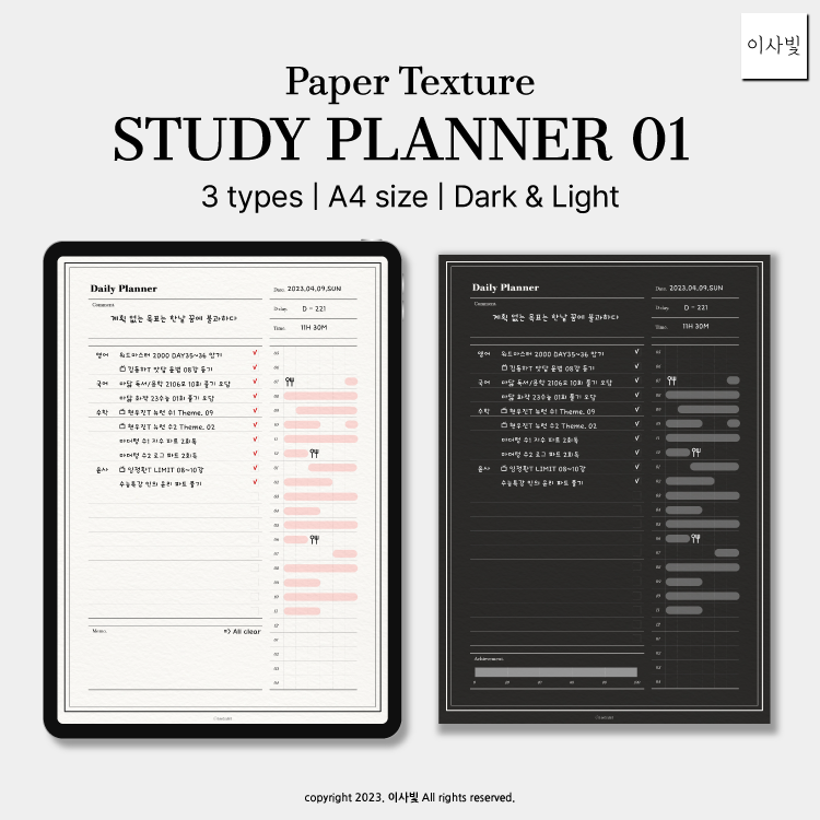 Study Planner 01 | Paper Texture (Daily / Dark & Light) | Webudding