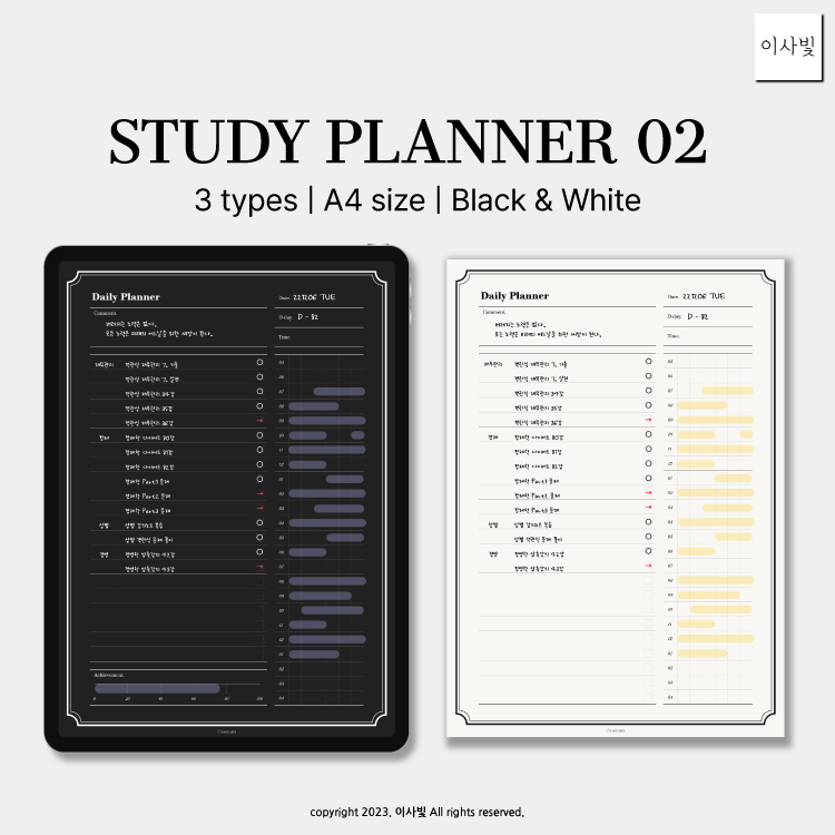 Study Planner 02 (Daily / Black & White) | Webudding