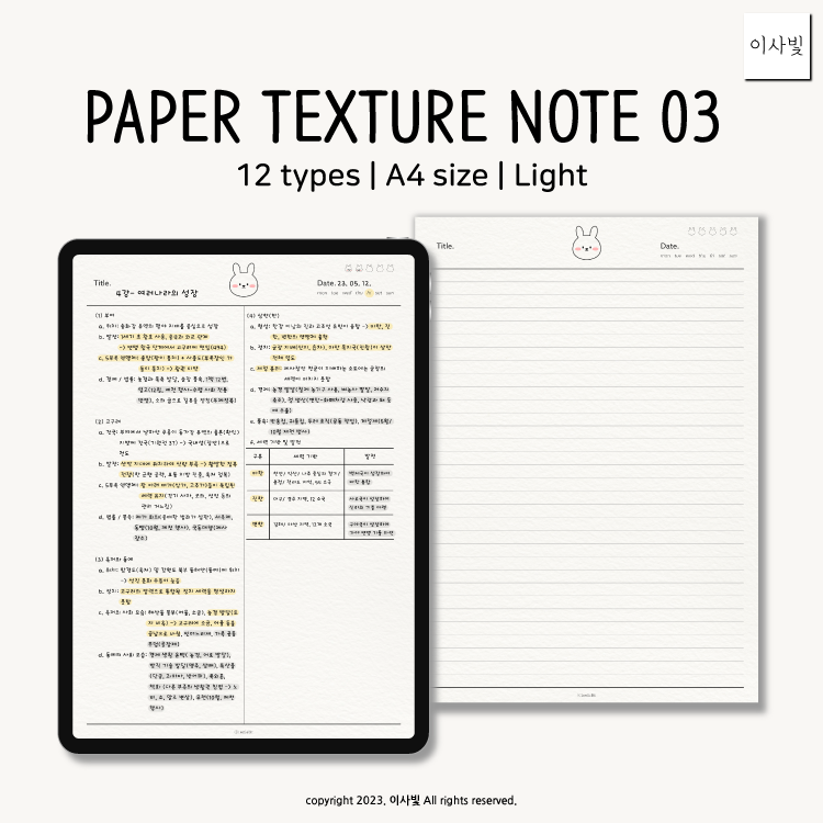 Paper Texture Note 03 (12 types / Light) | Webudding