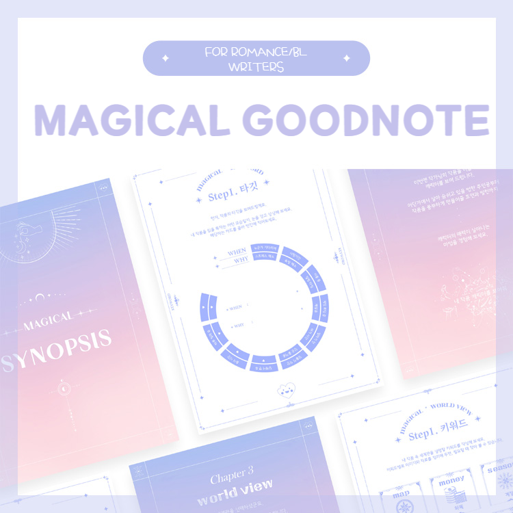 MAGIC GOODNOTE FOR ROMANCE/BL WRITERS(WIZARD OF STORY FOREST) | Webudding