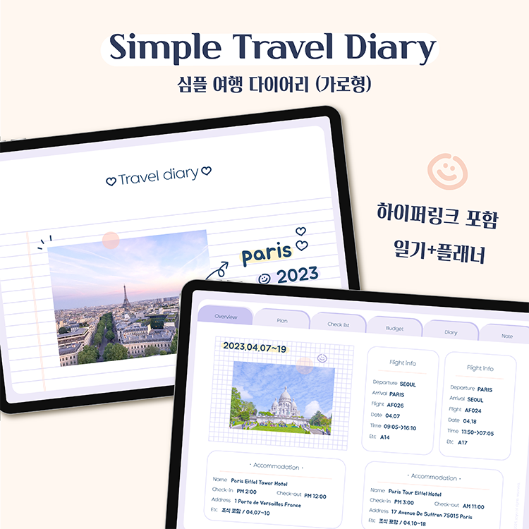 심플 여행 다이어리 (가로형) | 위버딩