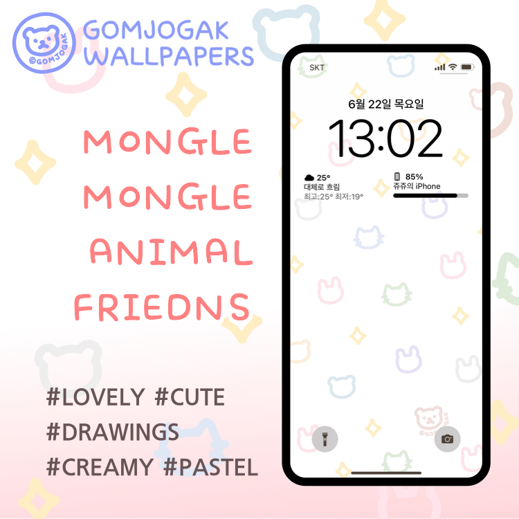 [Wallpaper]MONGLE MONGLE ANIMAL FRIENDS | Webudding