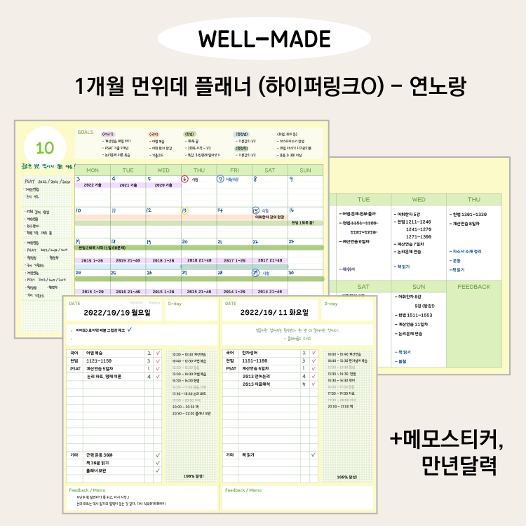 1개월 먼위데 플래너 - 연노랑 | 위버딩