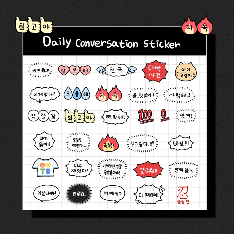 Daily conversation sticker | Webudding