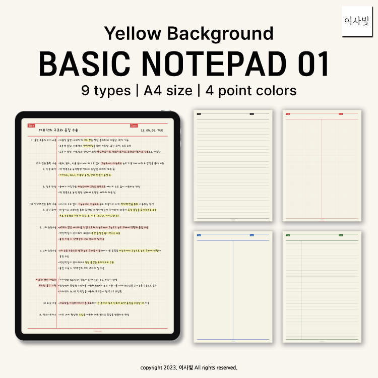 베이직 노트패드 01 | 노란색 배경 (9종 / 4컬러) | 위버딩