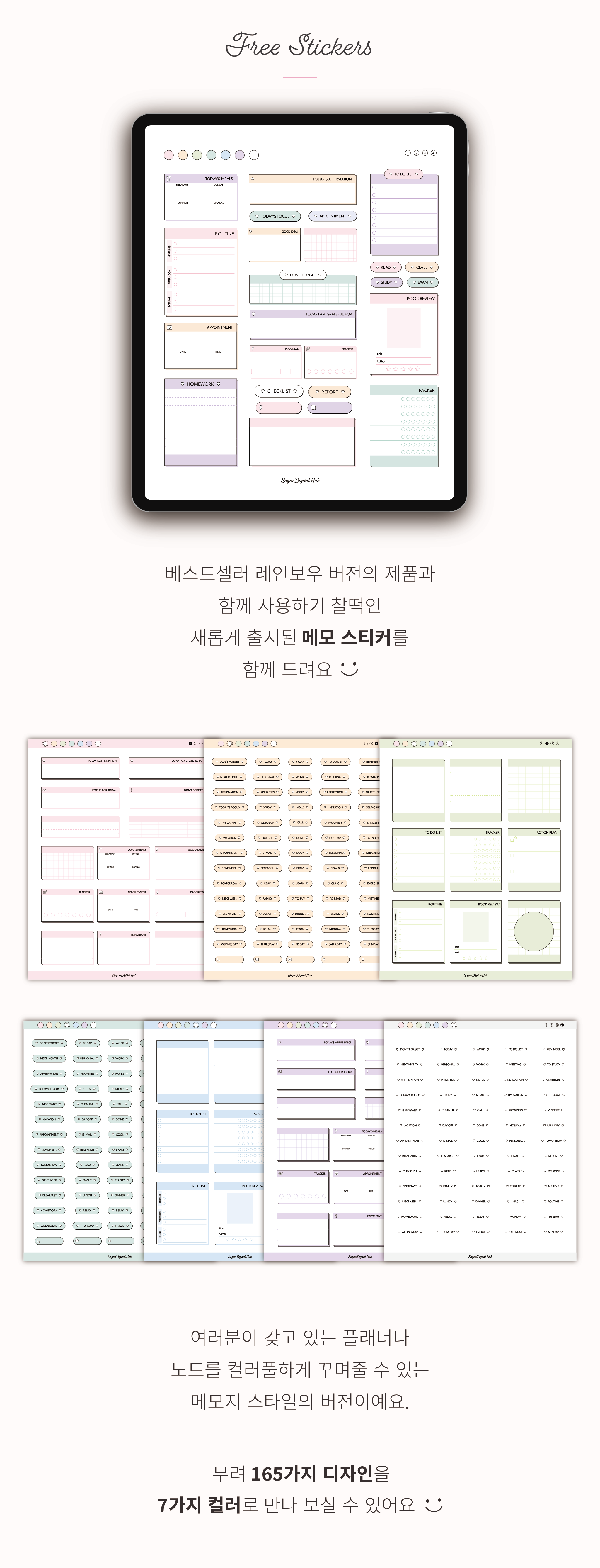 레인보우 디지털 노트북 가로형 v.5 + 무료스티커 | 위버딩