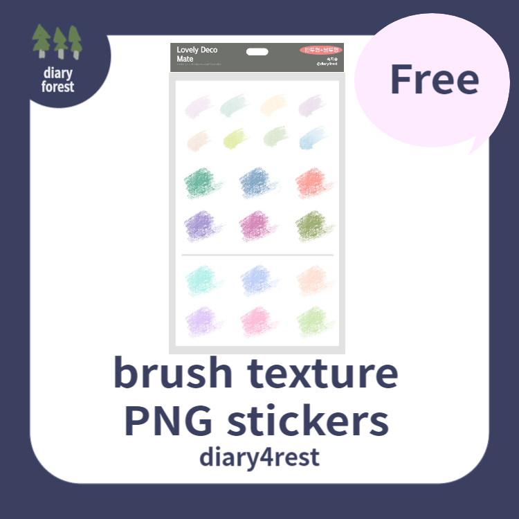 [Diary Forest] Free Brush Texture PNG stickers | Webudding