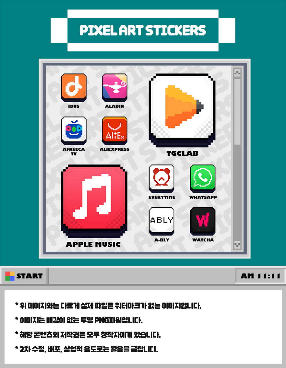 [무료] 픽셀 스티커 어플 아이콘_part4 | 위버딩