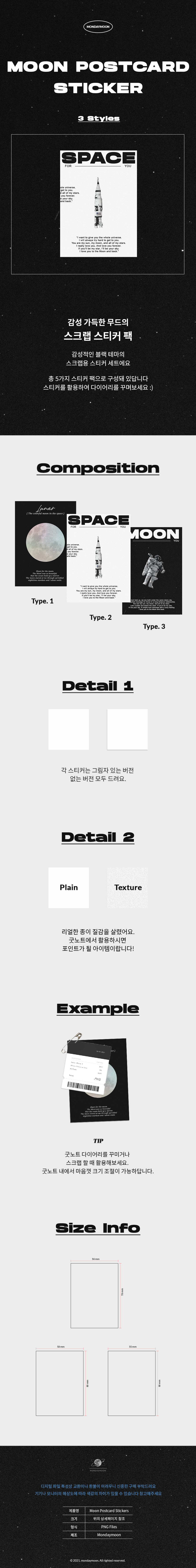 달 엽서 스티커 (3가지 스타일) | 위버딩