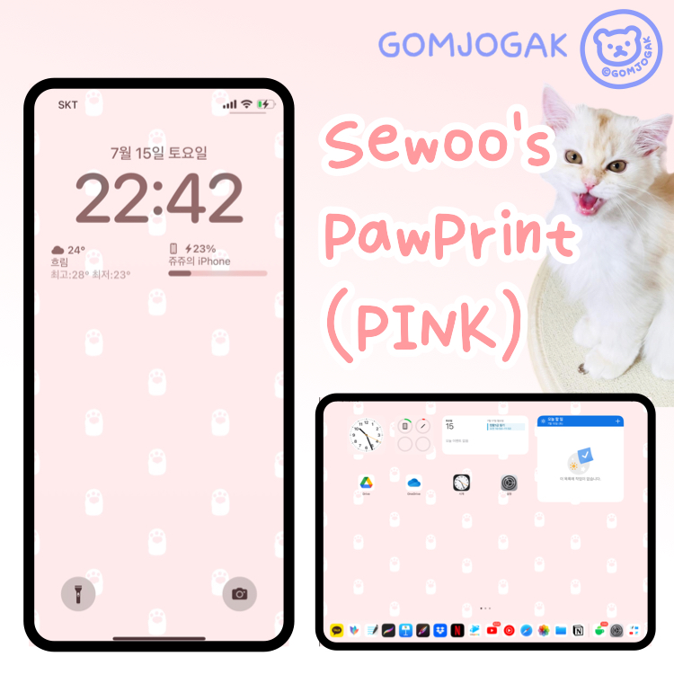 [Wallpaper]Sewoo's Pawprint(Pink) | Webudding