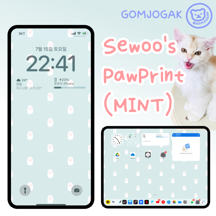 [Wallpaper]Sewoo's Pawprint(Mint) | Webudding