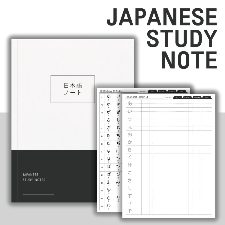 Japanese study note | Webudding