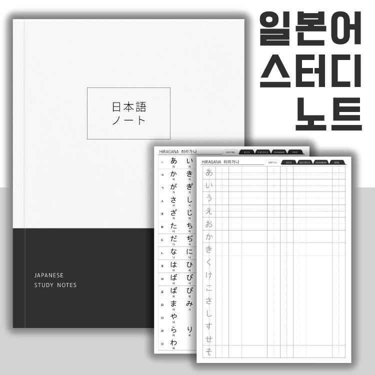 쓰면서 공부하는 일본어 스터디 노트 | 위버딩