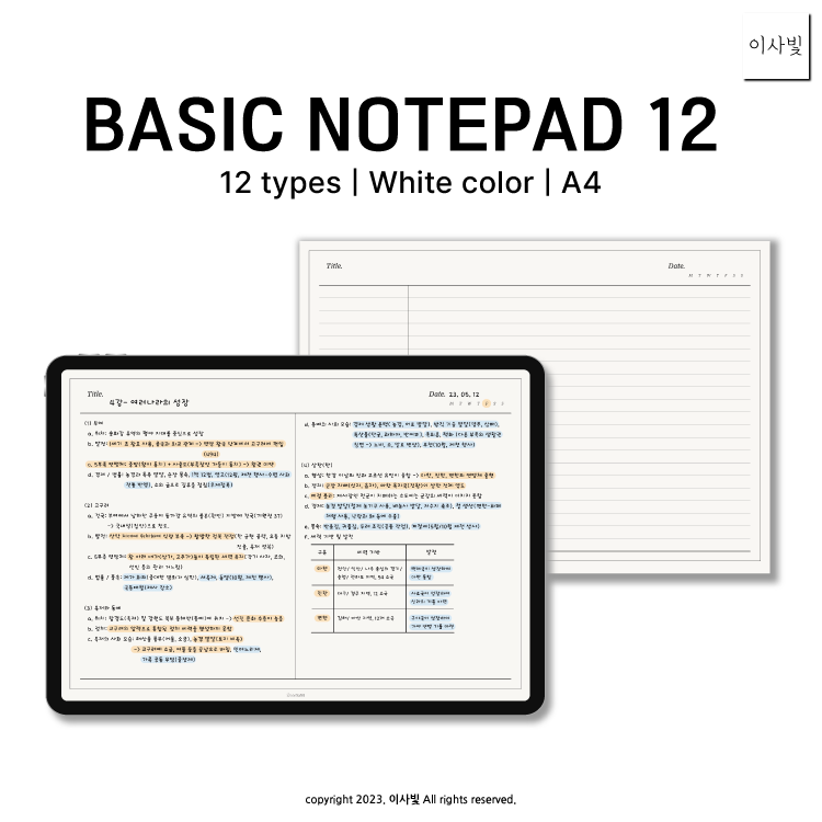 베이직 노트패드 12 | 가로형 (12종 / White) | 위버딩