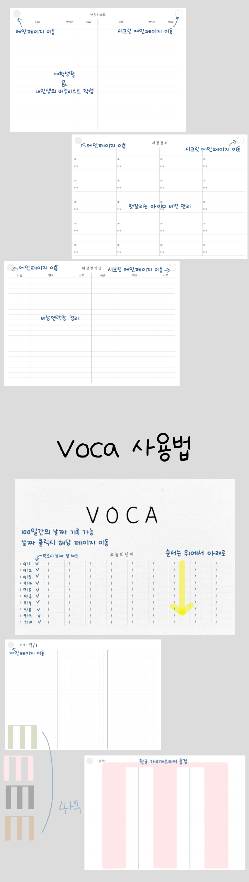 대학생용 플래너+ 강의노트 15종+ voca단어장 | 위버딩